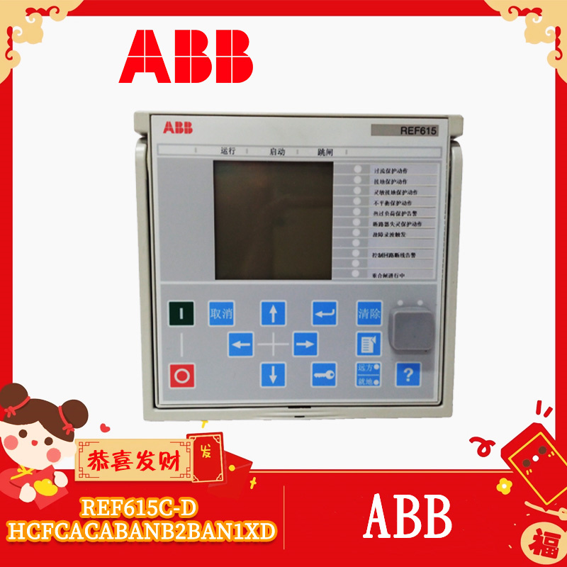 REF615C-D-HCFCACABANB2BAN1XD Feeder protection and monitoring device ...
